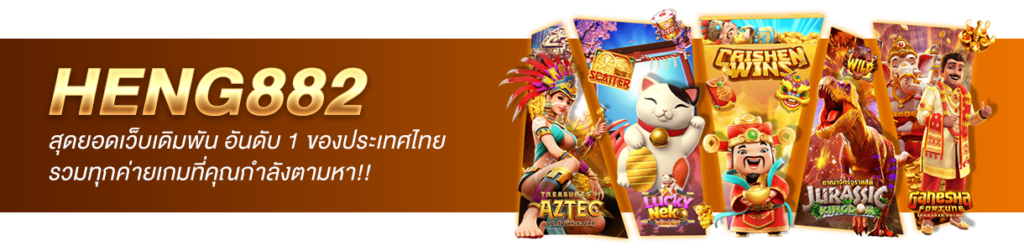 heng882 – casino online
